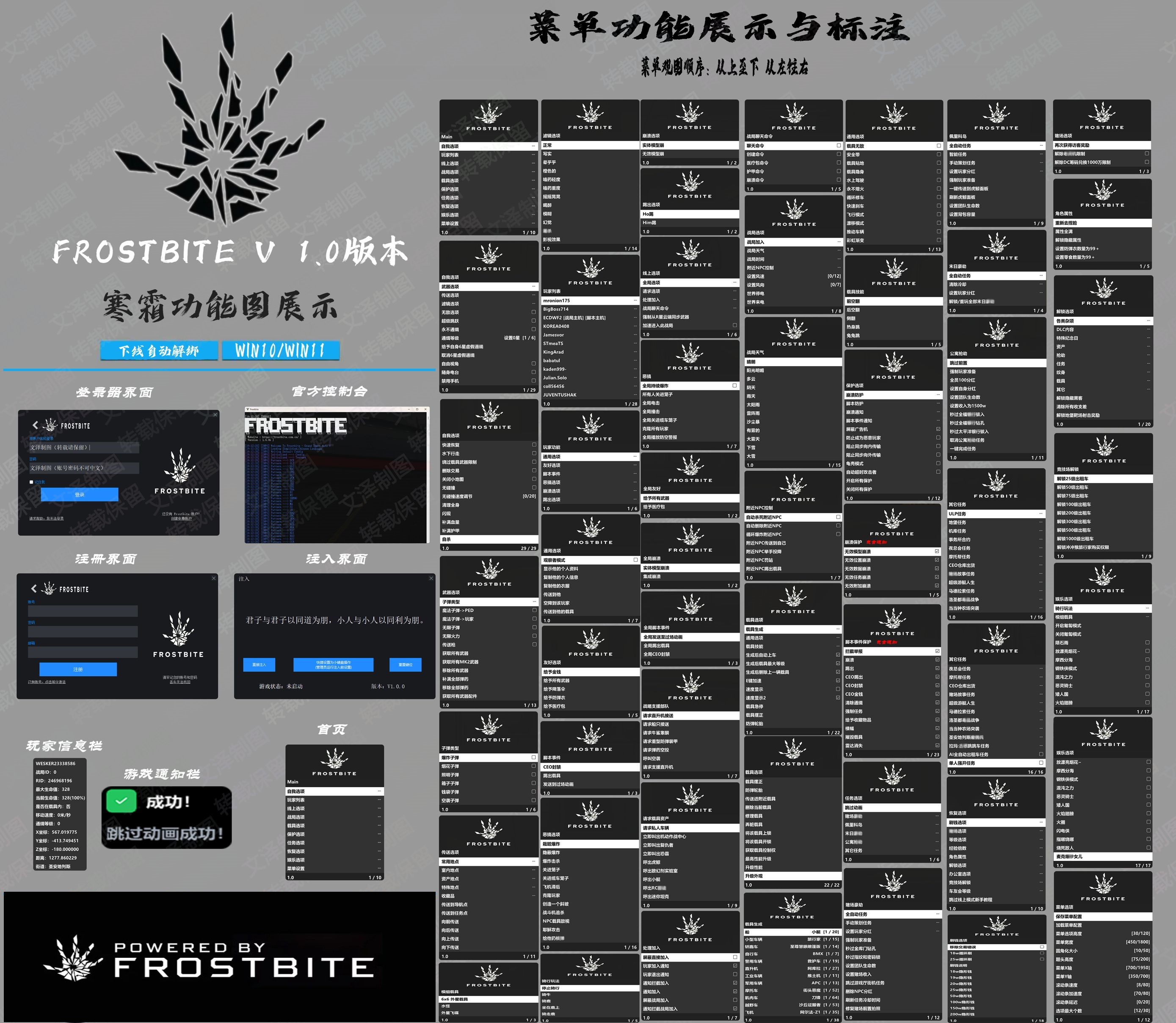 GTA5寒霜辅助-Frostbite寒霜辅助功能特点及功能图片介绍